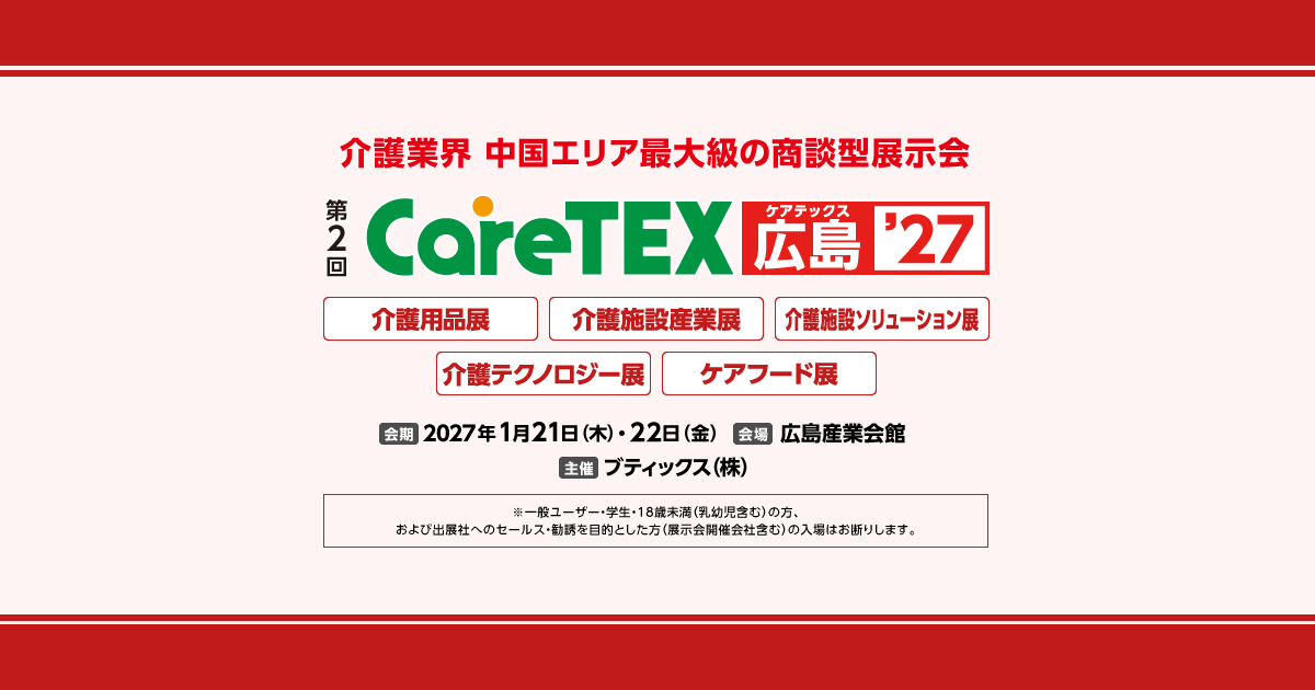 【公式】CareTEX広島